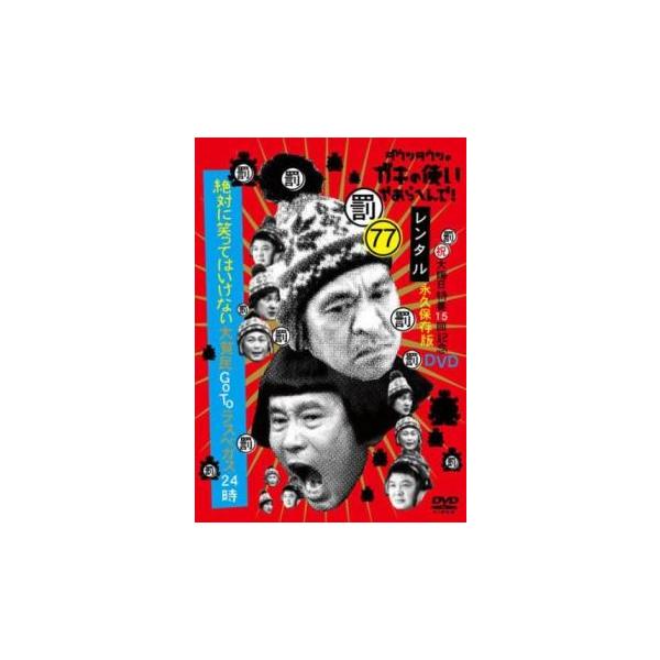 5000円以上送料無料の対象商品です。  爆買 (出演) ダウンタウン、月亭方正（山崎邦正）、ココリコ (ジャンル) お笑い コント 漫才 (入荷日) 2026-03-25