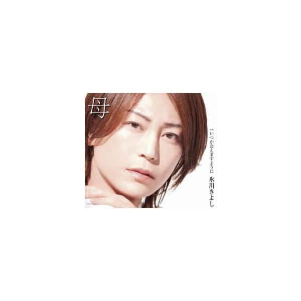 5000円以上送料無料の対象商品です。  爆買 (出演) 氷川きよし (ジャンル) CD、音楽 邦楽 演歌 歌謡曲 (入荷日) 2025-07-01