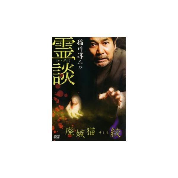 5000円以上送料無料の対象商品です。  爆買【バーゲン】 (出演) 稲川淳二 (ジャンル) 邦画 ホラー (入荷日) 2025-06-06