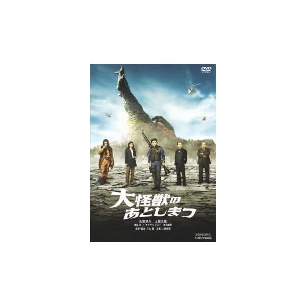 5000円以上送料無料の対象商品です。  爆買(監督) 三木聡 (出演) 山田涼介(帯刀アラタ)、土屋太鳳(雨音ユキノ)、濱田岳(雨音正彦)、眞島秀和(敷島征一郎)、ふせえり(蓮佛紗百合)、六角精児(杉原公人)、矢柴俊博(竹中学)、有薗芳記...