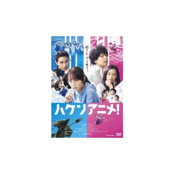 5000円以上送料無料の対象商品です。  爆買(監督) 吉野耕平 (出演) 吉岡里帆(斎藤瞳)、中村倫也(王子千晴)、工藤阿須加(宗森周平)、小野花梨(並澤和奈)、前野朋哉(根岸)、高野麻里佳(群野葵)、新谷真弓、矢柴俊博、松角洋平 (ジャ...