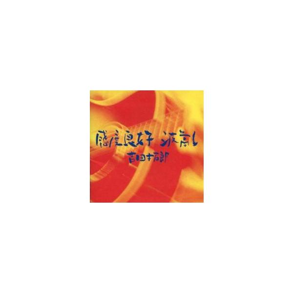 5000円以上送料無料の対象商品です。  爆買 (出演) 吉田拓郎 (ジャンル) CD、音楽 邦楽 フォーク (入荷日) 2025-02-27