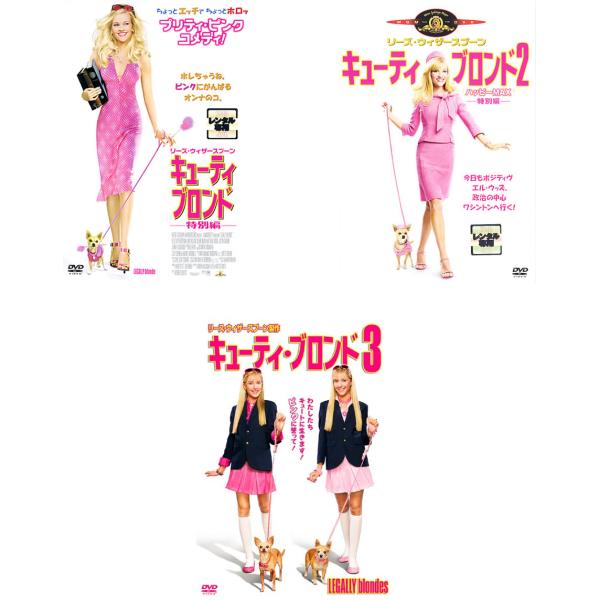 5000円以上送料無料の対象商品です。  爆買 全3巻 (監督) ロバート・ルケティック (出演) リース・ウィザースプーン(エル・ウッズ)、ルーク・ウィルソン(エメット)、セルマ・ブレア(ヴィヴィアン)、マシュー・デイヴィス(ワーナー)、...