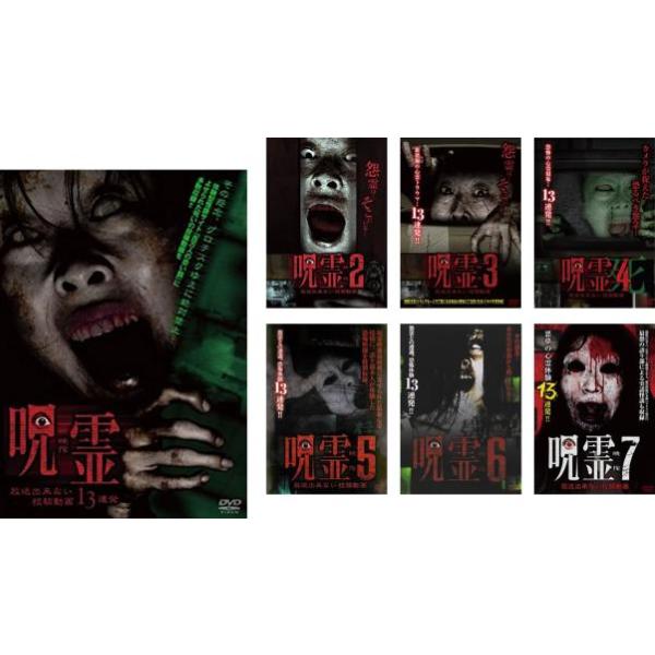 5000円以上送料無料の対象商品です。  爆買 全7巻 【バーゲン】(監督) 住倉カオス (ジャンル) 邦画 ホラー ドキュメンタリー オカルト (入荷日) 2026-04-30