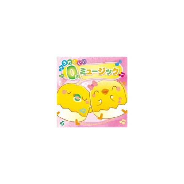 5000円以上送料無料の対象商品です。  爆買 (出演) 林原めぐみ、渡辺かおり、たいらいさお、タンポポ児童合唱団、いぬいかずよ、岡崎裕美、たいらいさお、岡崎裕美、タンポポ児童合唱団 (ジャンル) CD、音楽 邦楽 キッズ・ファミリー (入...