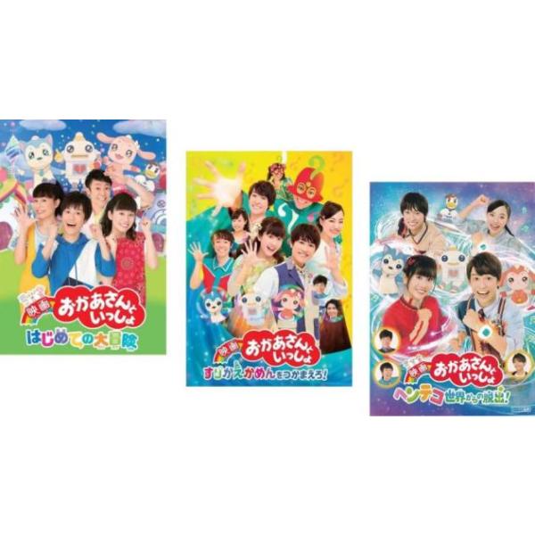 5000円以上送料無料の対象商品です。  爆買 全3巻  (出演) 花田ゆういちろう、小野あつこ、小林よしひさ、上原りさ、満島真之介 (ジャンル) 趣味、実用 子供向け、教育 (入荷日) 2026-10-20