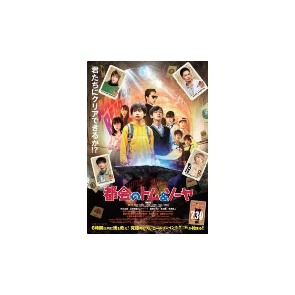 5000円以上送料無料の対象商品です。  爆買(監督) 河合勇人 (出演) 城桧吏(内藤内人)、酒井大地(竜王創也)、豊嶋花(堀越美晴)、渡邉心結(真田志穂)、山下森羅(東川綾子)、吉原徠地(西本健一)、りきまる(西澤達夫)、谷垣有唯(幕井...