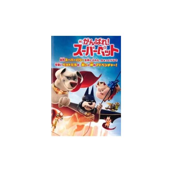 5000円以上送料無料の対象商品です。  爆買(監督) ジャレッド・スターン (出演) クリプト(ドウェイン・ジョンソン)、エース(ケヴィン・ハート)、ルル(ケイト・マッキノン)、スーパーマン／クラーク・ケント(ジョン・クラシンスキー)、Ｐ...