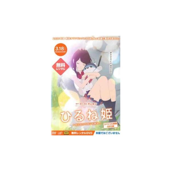 5000円以上送料無料の対象商品です。  爆買【バーゲン】(監督) 神山健治 (出演) 森川ココネ／エンシェン(高畑充希)、佐渡モリオ(満島真之介)、渡辺一郎／ベワン(古田新太)、ジョイ(釘宮理恵)、佐渡／ウッキー(高木渉)、雉田／タキージ...