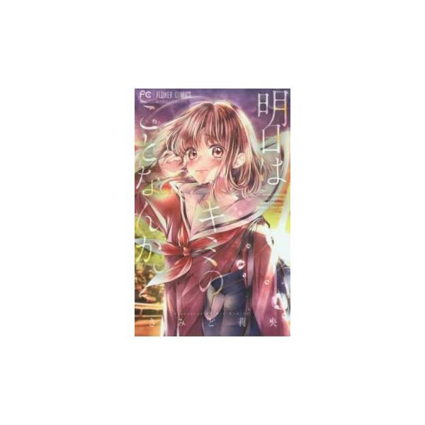 5000円以上送料無料の対象商品です。  爆買【バーゲン】 (出演) きみど莉央 (ジャンル) コミック・本 少女(中高生・一般) (入荷日) 2025-04-16