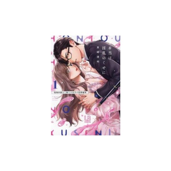 5000円以上送料無料の対象商品です。  爆買 (出演) 真崎清明 (ジャンル) コミック・本 レディーズ (入荷日) 2026-03-11