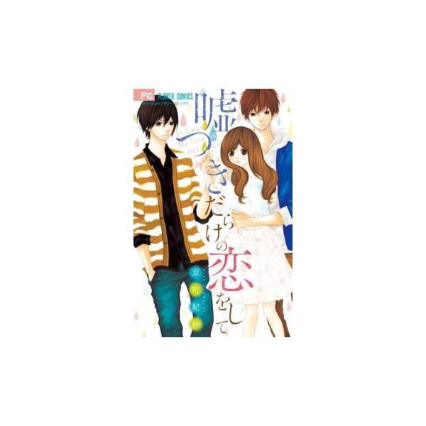 5000円以上送料無料の対象商品です。  爆買 (出演) 京町妃紗 (ジャンル) コミック・本 少女(中高生・一般) (入荷日) 2025-05-22