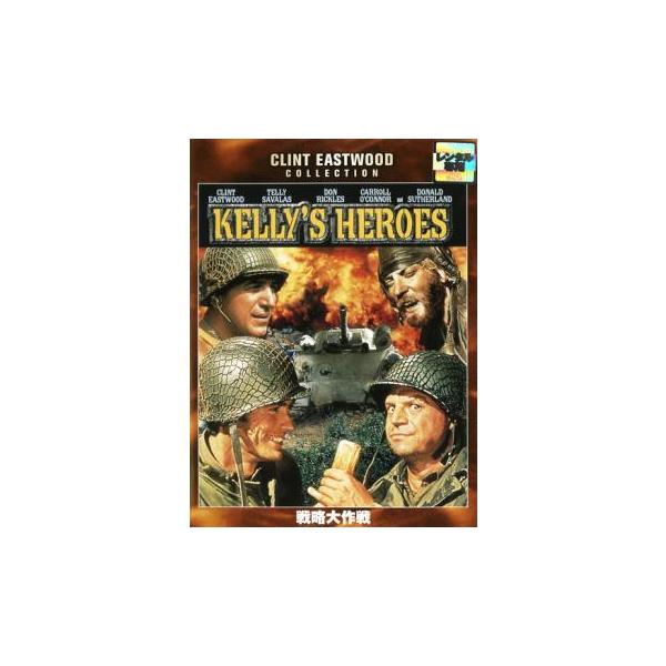 5000円以上送料無料の対象商品です。  爆買【バーゲン】(監督) ブライアン・Ｇ・ハットン (出演) クリント・イーストウッド、テリー・サヴァラス、ドナルド・サザーランド、ドン・リックルズ、キャロル・オコナー、ハリー・ディーン・スタントン...