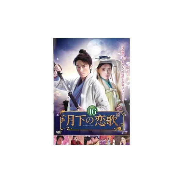 5000円以上送料無料の対象商品です。  爆買【タイムセール】(監督) ホァン・ジュンウェン (出演) ウォレス・フォ、ジョー・チェン、ユエン・シャンシャン、チェン・シャオ、ヤン・ロン、ウォン・マンフウ、ヘイ・ズー、ヤン・ミンナー、ダン・シ...
