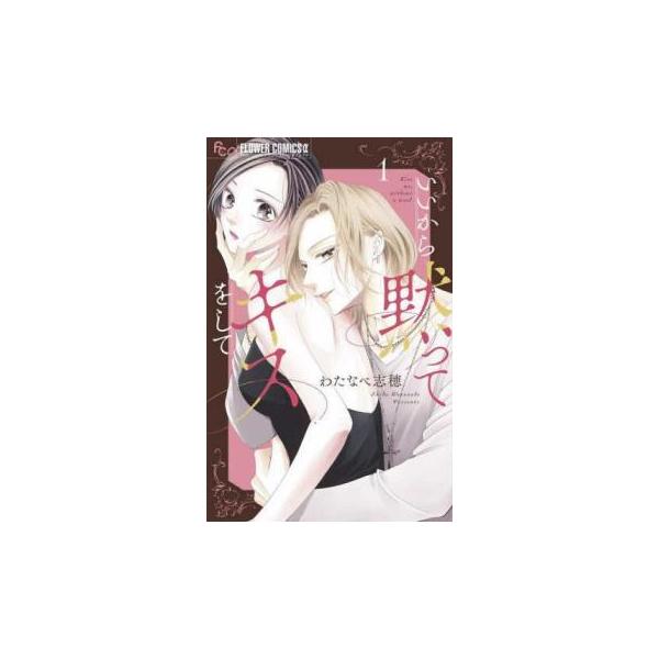 5000円以上送料無料の対象商品です。  爆買【タイムセール】 (出演) わたなべ志穂 (ジャンル) コミック・本 少女(中高生・一般) (入荷日) 2024-11-27