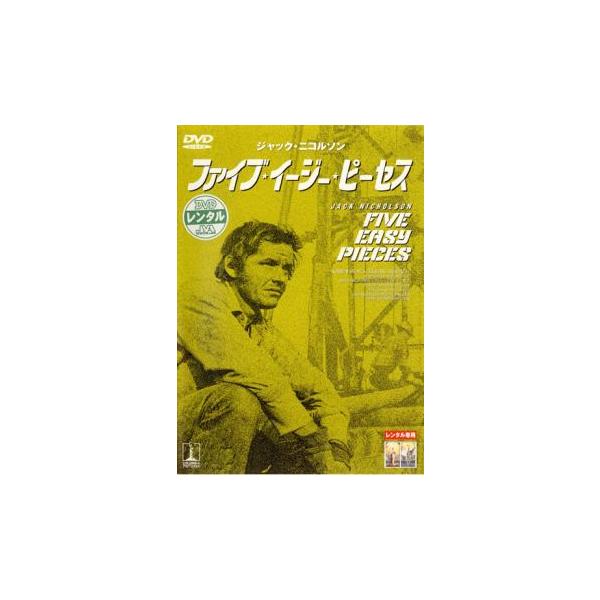 5000円以上送料無料の対象商品です。  爆買(監督) ボブ・ラフェルソン (出演) ジャック・ニコルソン、カレン・ブラック、ビリー・グリーン・ブッシュ、ロイス・スミス、ウィリアム・チャーリー、スーザン・アンスパッチ、サリー・ストラザース、...