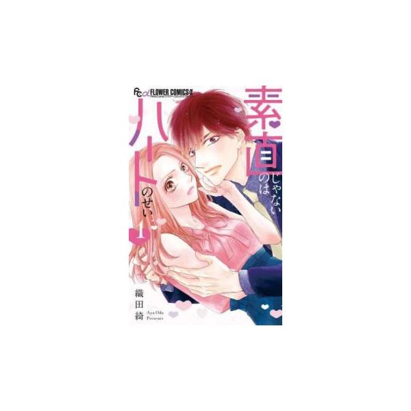 5000円以上送料無料の対象商品です。  爆買 (出演) 織田綺 (ジャンル) コミック・本 少女(中高生・一般) (入荷日) 2025-05-27