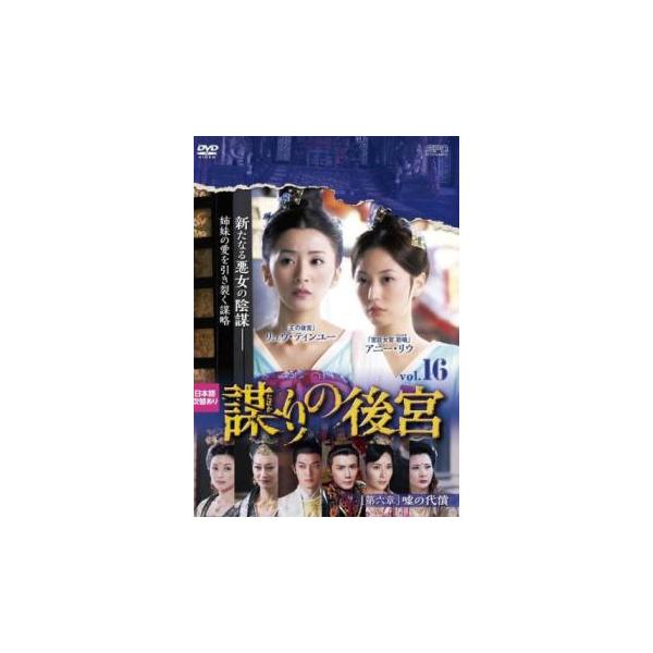 5000円以上送料無料の対象商品です。  爆買【バーゲン】 (出演) リュウ・ティンユー、アニー・リウ、イ・スンヒョン、クララ・ウェイ、クリスティ・ヨン、チェン・ウェイハン、ホー・ツァイフェイ (ジャンル) 洋画 海外ＴＶ 中国ドラマ 史劇...