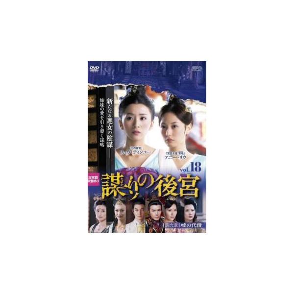 5000円以上送料無料の対象商品です。  爆買【バーゲン】 (出演) リュウ・ティンユー、アニー・リウ、イ・スンヒョン、クララ・ウェイ、クリスティ・ヨン、チェン・ウェイハン、ホー・ツァイフェイ (ジャンル) 洋画 海外ＴＶ 中国ドラマ 史劇...