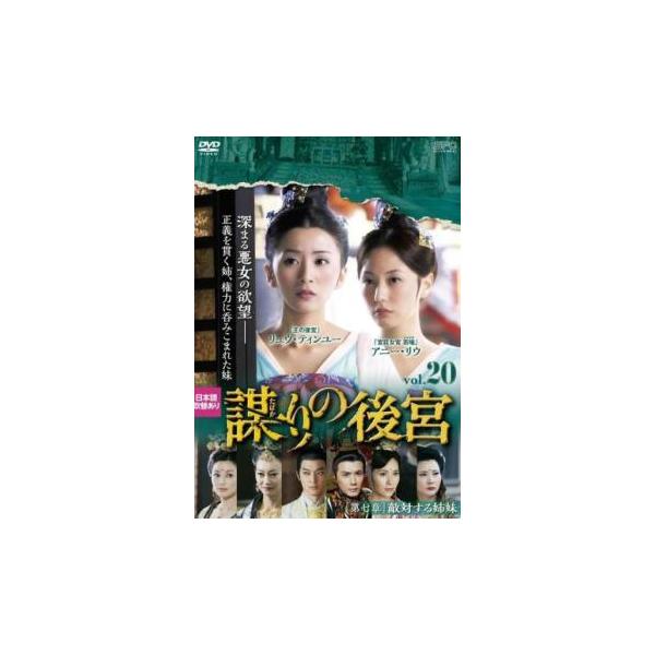 5000円以上送料無料の対象商品です。  爆買【バーゲン】 (出演) リュウ・ティンユー、アニー・リウ、イ・スンヒョン、クララ・ウェイ、クリスティ・ヨン、チェン・ウェイハン、ホー・ツァイフェイ (ジャンル) 洋画 海外ＴＶ 中国ドラマ 史劇...