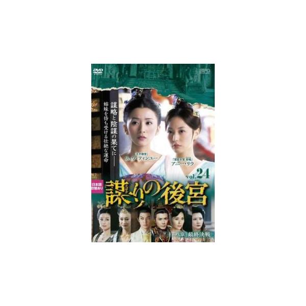 5000円以上送料無料の対象商品です。  爆買【バーゲン】 (出演) リュウ・ティンユー、アニー・リウ、イ・スンヒョン、クララ・ウェイ、クリスティ・ヨン、チェン・ウェイハン、ホー・ツァイフェイ (ジャンル) 洋画 海外ＴＶ 中国ドラマ 史劇...