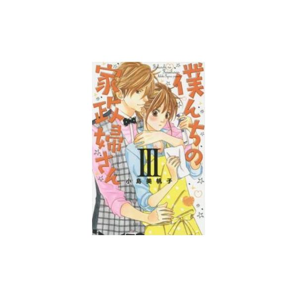 5000円以上送料無料の対象商品です。  爆買【タイムセール】 (出演) 小島美帆子 (ジャンル) コミック・本 少女(中高生・一般) (入荷日) 2024-11-28