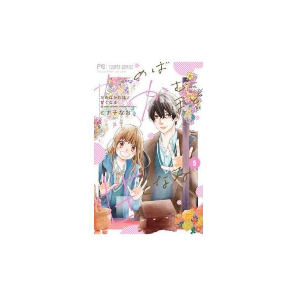 5000円以上送料無料の対象商品です。  爆買【バーゲン】 (出演) ヒナチなお (ジャンル) コミック・本 少女(中高生・一般) (入荷日) 2025-03-26