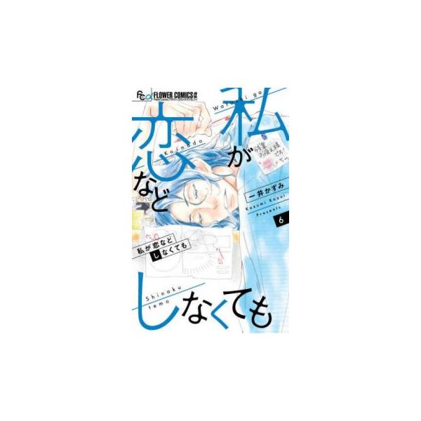 5000円以上送料無料の対象商品です。  爆買【タイムセール】 (出演) 一井かずみ (ジャンル) コミック・本 少女(中高生・一般) (入荷日) 2024-11-28