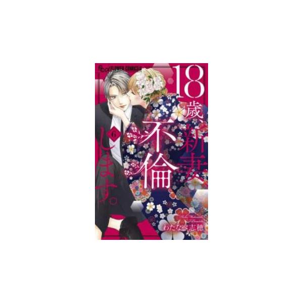 5000円以上送料無料の対象商品です。  爆買 (出演) わたなべ志穂 (ジャンル) コミック・本 少女(中高生・一般) (入荷日) 2025-03-04