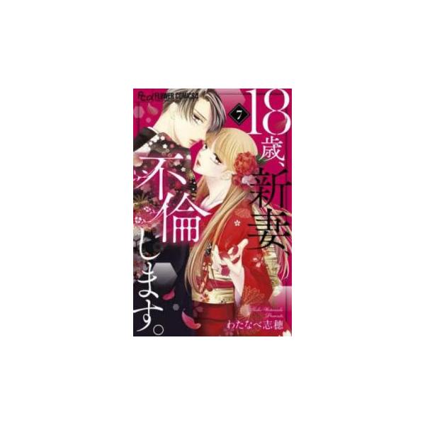 5000円以上送料無料の対象商品です。  爆買 (出演) わたなべ志穂 (ジャンル) コミック・本 少女(中高生・一般) (入荷日) 2025-03-04