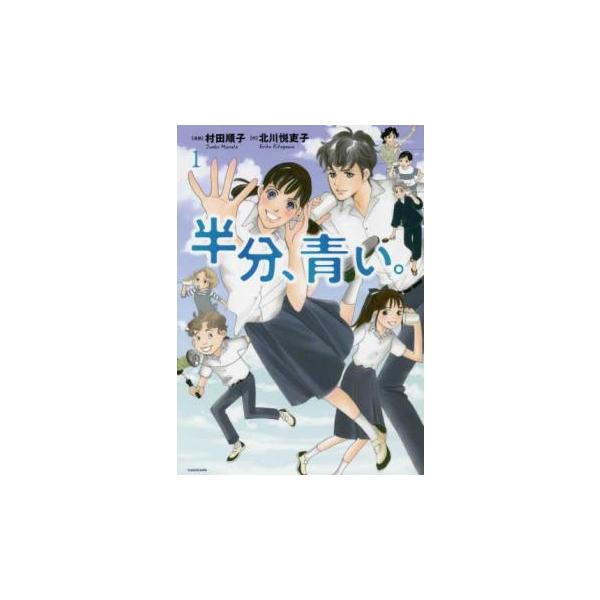 5000円以上送料無料の対象商品です。  爆買【タイムセール】 (出演) 村田順子、北川悦吏子 (ジャンル) コミック・本 少女(小中学生) (入荷日) 2024-12-03