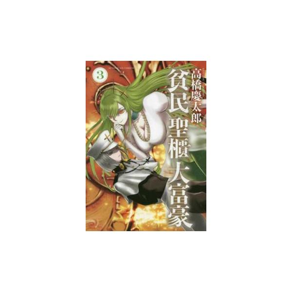 5000円以上送料無料の対象商品です。  爆買【タイムセール】 (出演) 高橋慶太郎 (ジャンル) コミック・本 マニア (入荷日) 2024-12-04