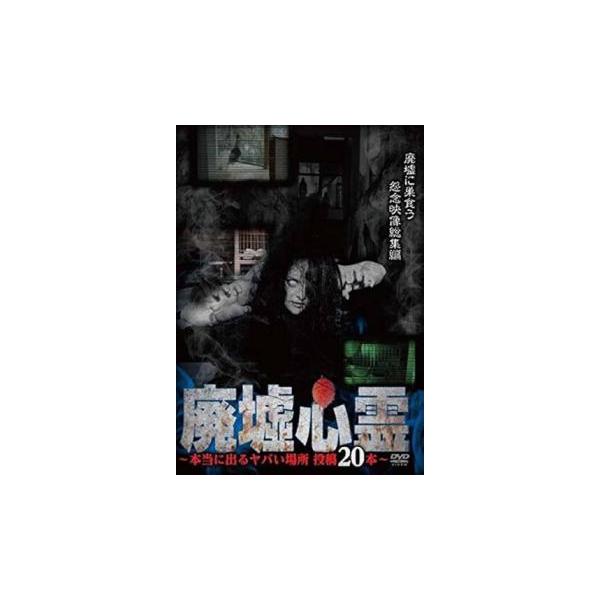 5000円以上送料無料の対象商品です。  爆買【バーゲン】(監督) 田浦恭介 (ジャンル) 邦画 ホラー オカルト ドキュメンタリー (入荷日) 2024-12-05