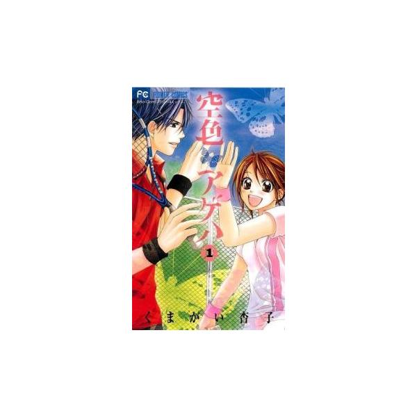 5000円以上送料無料の対象商品です。  爆買 全2巻  (出演) くまがい杏子 (ジャンル) コミック・本 少女(中高生・一般) (入荷日) 2025-08-08