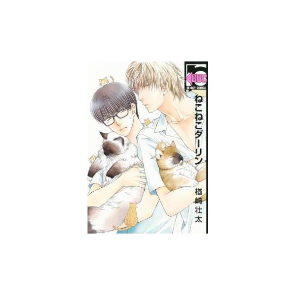 5000円以上送料無料の対象商品です。  爆買 全3巻  (出演) 楢崎 壮太 (ジャンル) コミック・本 ボーイズラブ (入荷日) 2026-02-18