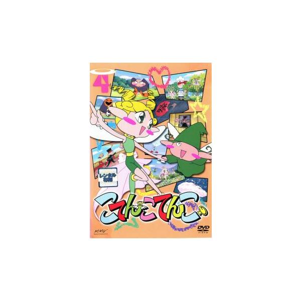 5000円以上送料無料の対象商品です。  爆買【タイムセール】(監督) 工藤進 (出演) 伊東みやこ(こてんこ／まてんこ)、大前茜(ピックちゃん)、仲西史絵(ナッパ)、石松千恵美(女王様)、椿基之(ドォン) (ジャンル) アニメ ＴＶアニメ...