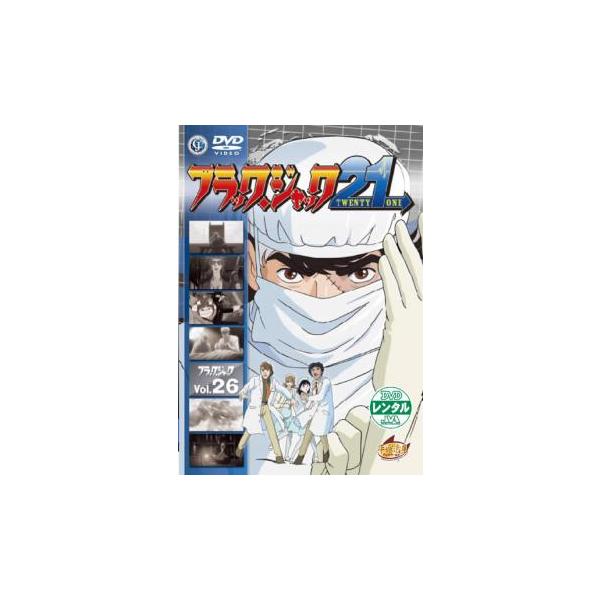 5000円以上送料無料の対象商品です。  爆買(監督) 手塚眞 (出演) 大塚明夫(ブラック・ジャック)、水谷優子(ピノコ)、佐藤ゆうこ(シャラク)、小野涼子(和登)、川瀬晶子(本間久美子)、富田耕生(マスター)、岩田光央(コング)、石井真...