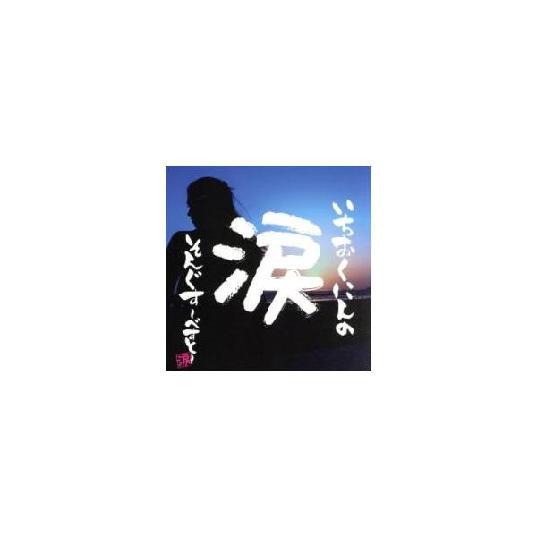 5000円以上送料無料の対象商品です。  爆買 (出演) オムニバス (ジャンル) CD、音楽 邦楽 ロック・ポップス オムニバス (入荷日) 2025-04-30