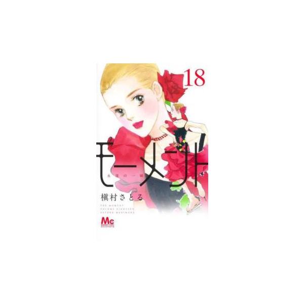 5000円以上送料無料の対象商品です。  爆買 (出演) 槙村さとる (ジャンル) コミック・本 少女(中高生・一般) (入荷日) 2025-02-28