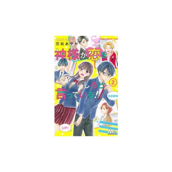 5000円以上送料無料の対象商品です。  爆買 (出演) 花松あやか (ジャンル) コミック・本 少女(中高生・一般) (入荷日) 2025-05-27