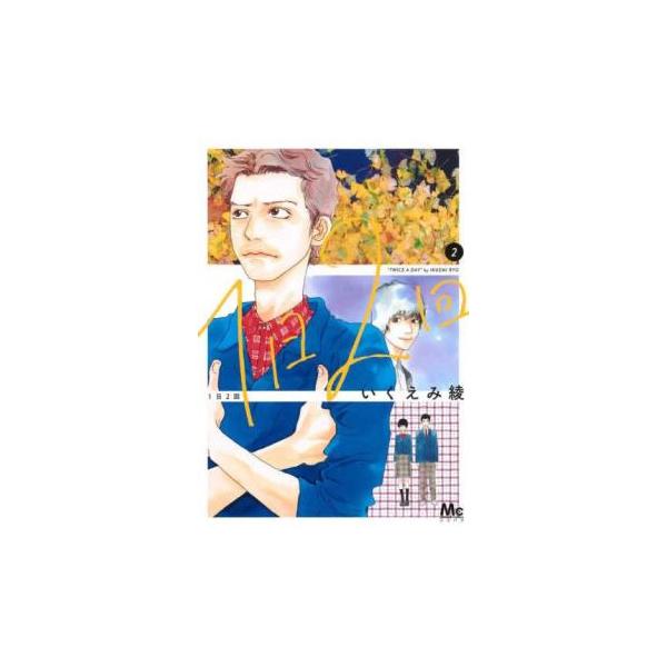 5000円以上送料無料の対象商品です。  爆買【バーゲン】 (出演) いくえみ綾 (ジャンル) コミック・本 少女(中高生・一般) (入荷日) 2025-04-09