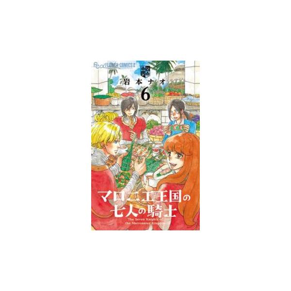 5000円以上送料無料の対象商品です。  爆買 (出演) 岩本ナオ (ジャンル) コミック・本 少女(中高生・一般) (入荷日) 2025-02-28