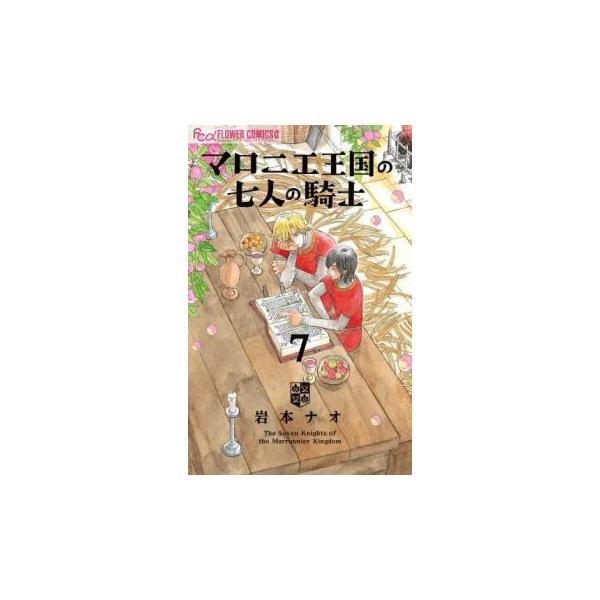 5000円以上送料無料の対象商品です。  爆買 (出演) 岩本ナオ (ジャンル) コミック・本 少女(中高生・一般) (入荷日) 2025-02-28