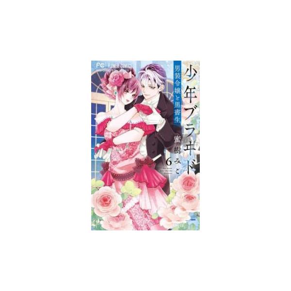 5000円以上送料無料の対象商品です。  爆買 (出演) 蜜樹みこ (ジャンル) コミック・本 少女(中高生・一般) (入荷日) 2025-02-28