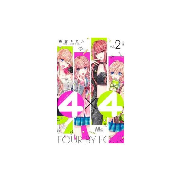 5000円以上送料無料の対象商品です。  爆買 (出演) 森倉チロル (ジャンル) コミック・本 少女(中高生・一般) (入荷日) 2025-02-28
