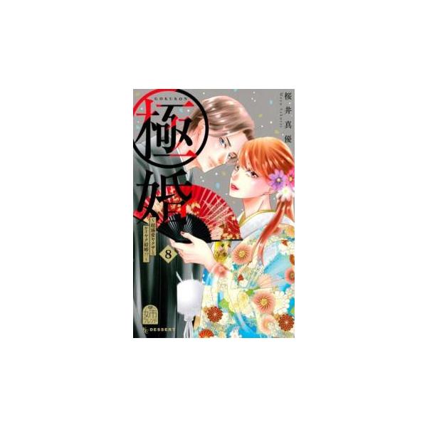 5000円以上送料無料の対象商品です。  爆買 (出演) 桜井真優 (ジャンル) コミック・本 少女(中高生・一般) (入荷日) 2025-02-28