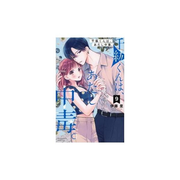 5000円以上送料無料の対象商品です。  爆買 (出演) 伊藤里 (ジャンル) コミック・本 少女(中高生・一般) (入荷日) 2025-02-28