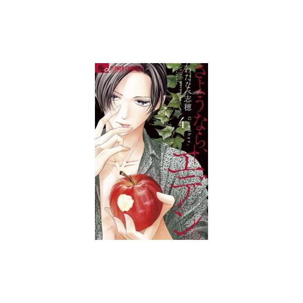 5000円以上送料無料の対象商品です。  爆買 (出演) わたなべ志穂 (ジャンル) コミック・本 少女(中高生・一般) (入荷日) 2025-02-28