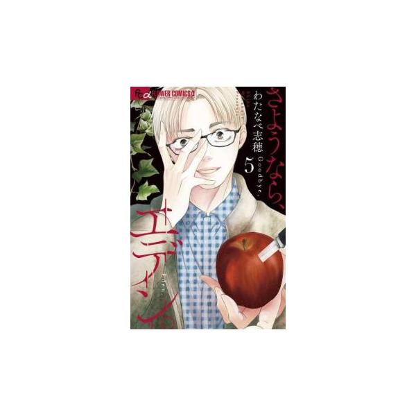 5000円以上送料無料の対象商品です。  爆買 (出演) わたなべ志穂 (ジャンル) コミック・本 少女(中高生・一般) (入荷日) 2025-02-28