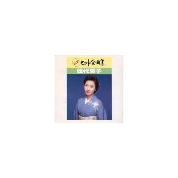 5000円以上送料無料の対象商品です。  爆買 (出演) 伍代夏子 (ジャンル) CD、音楽 邦楽 歌謡曲 (入荷日) 2025-07-17